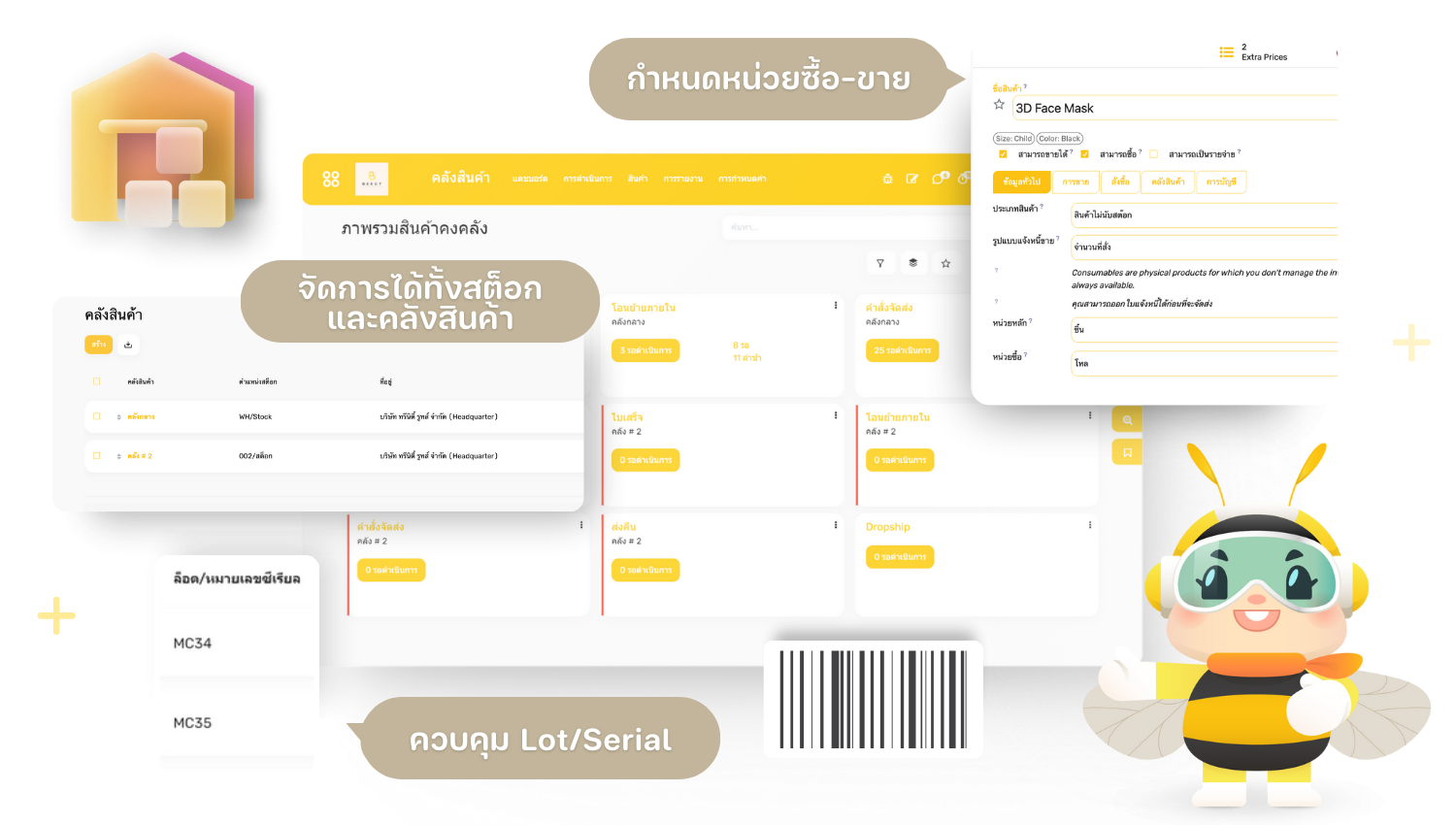 BEECY ERP | ระบบคลังสินค้า
